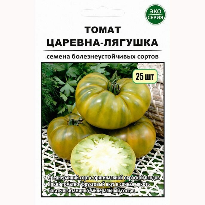 Томат Царевна-Лягушка 25 шт (эко-серия) Среднеранний сорт, томаты средней массой 250 г.