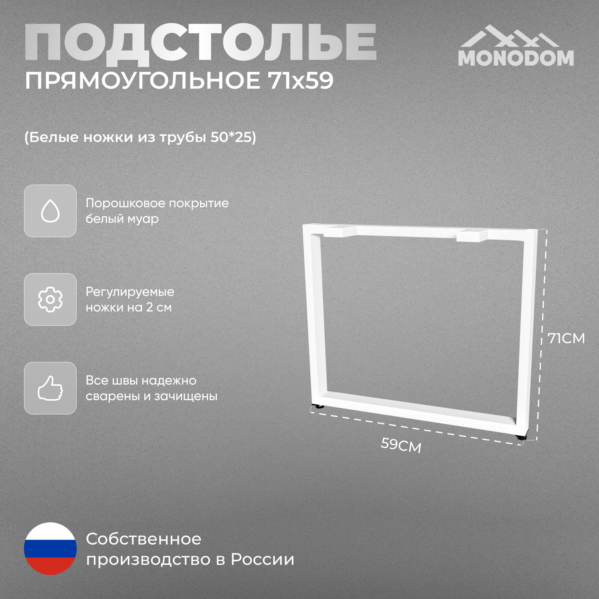 Подстолье в стиле лофт 71х59 из трубы 50х25, прямоугольное, цвет белый (муар) 1шт