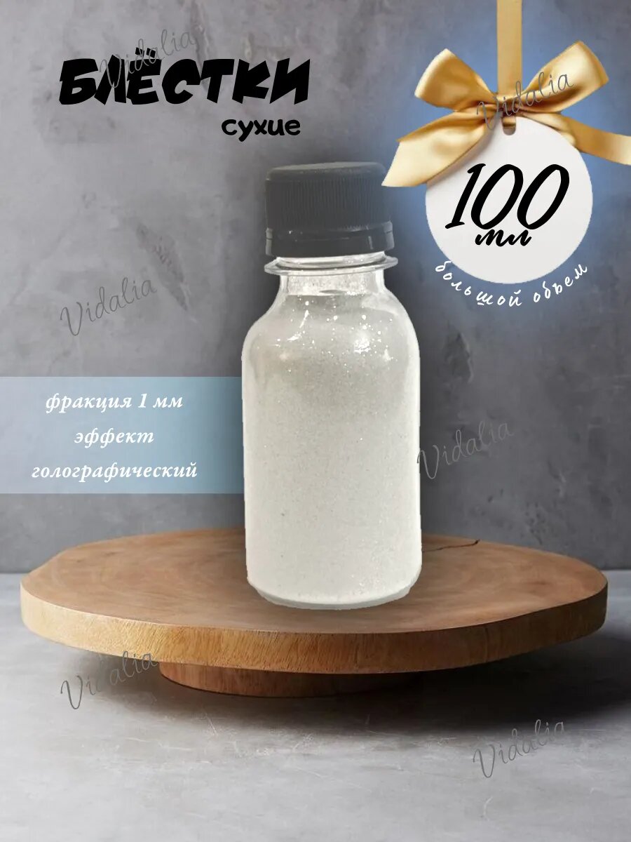 Блестки глиттер сухие