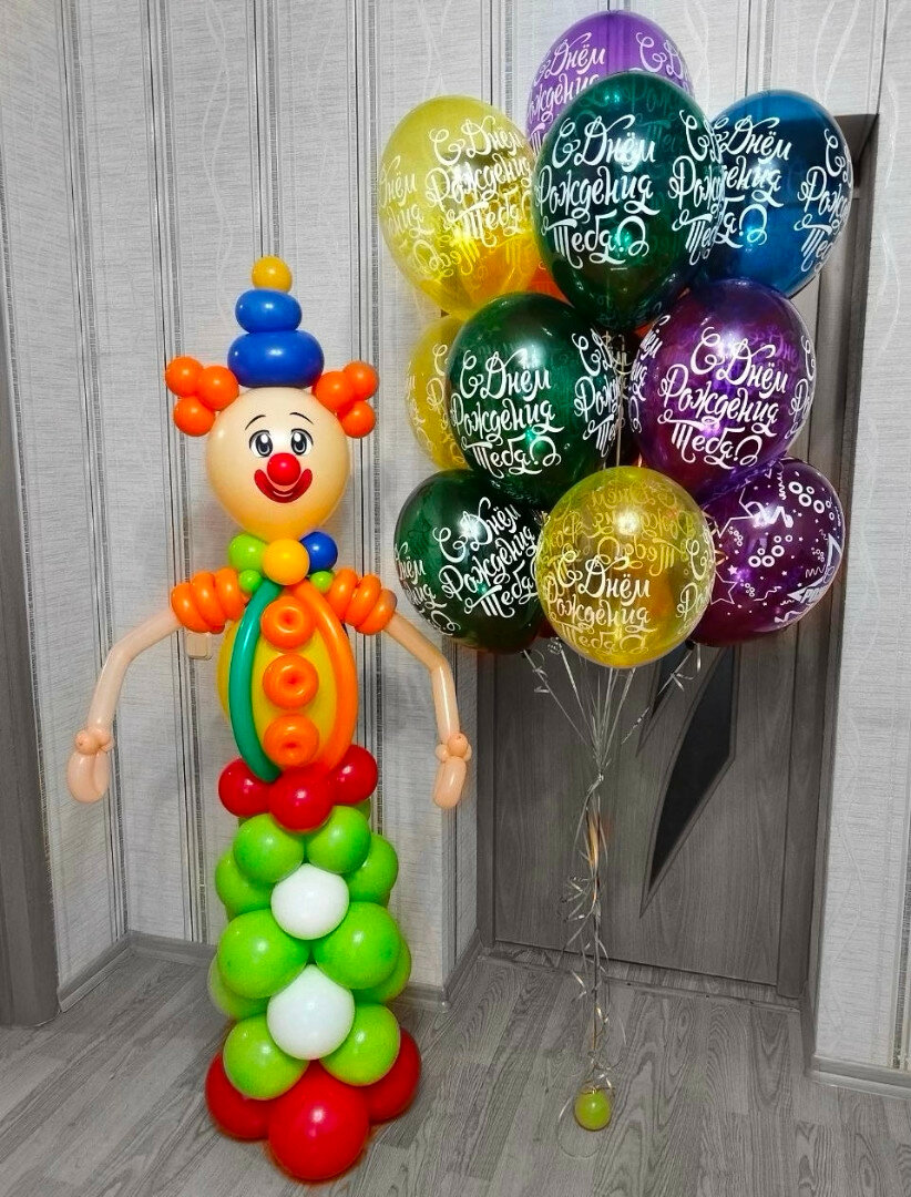 Праздничная композиция с воздушными шарами «Весёлый клоун»