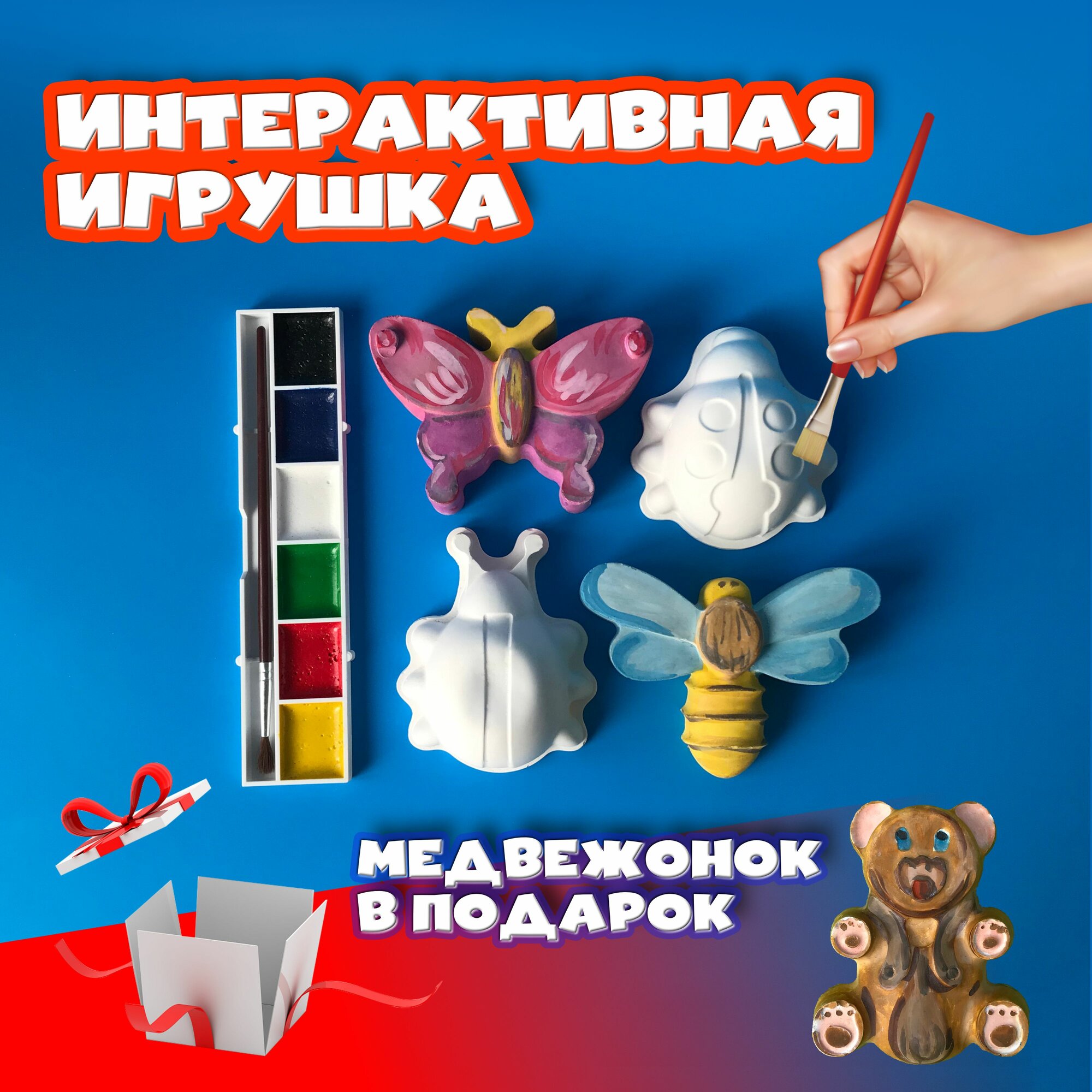 Интерактивная игрушка Насекомые 4 шт. + Медвежонок в подарок!