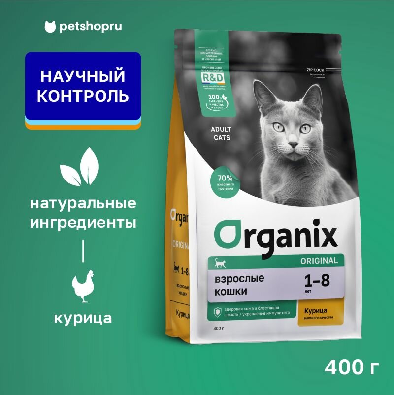 Organix Cухой корм для взрослых кошек с курицей, фруктами и овощами, Adult Chicken, 400 гр