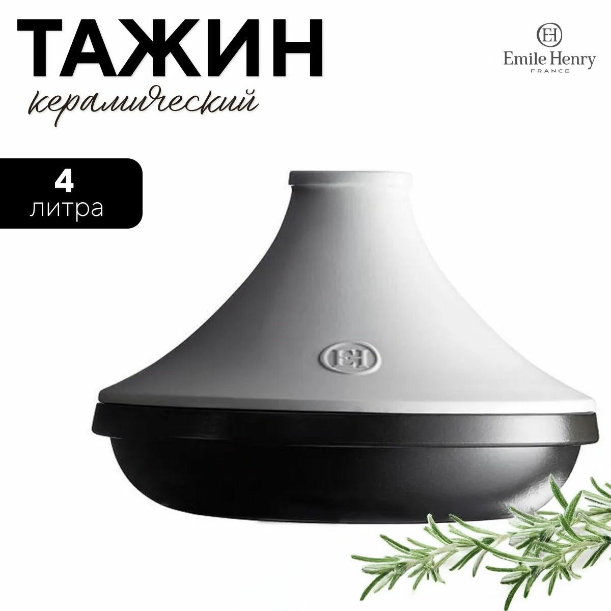 Тажин с крышкой 4,0 л