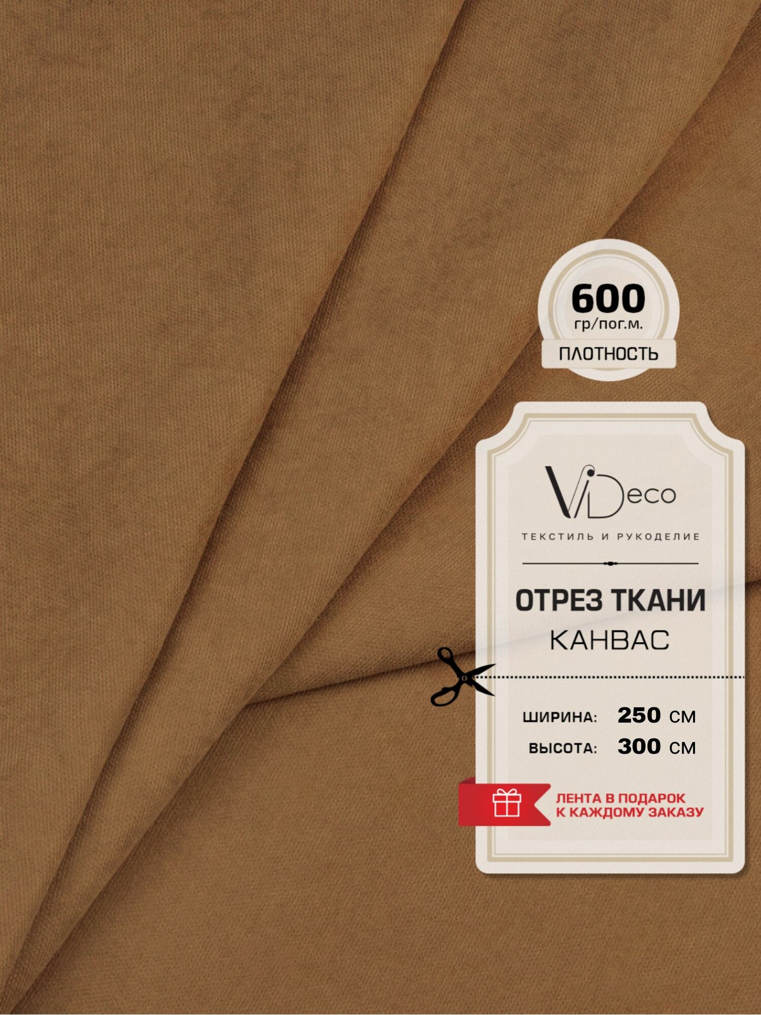 Ткань для штор и интерьера , Канвас премиум, отрез 250 см