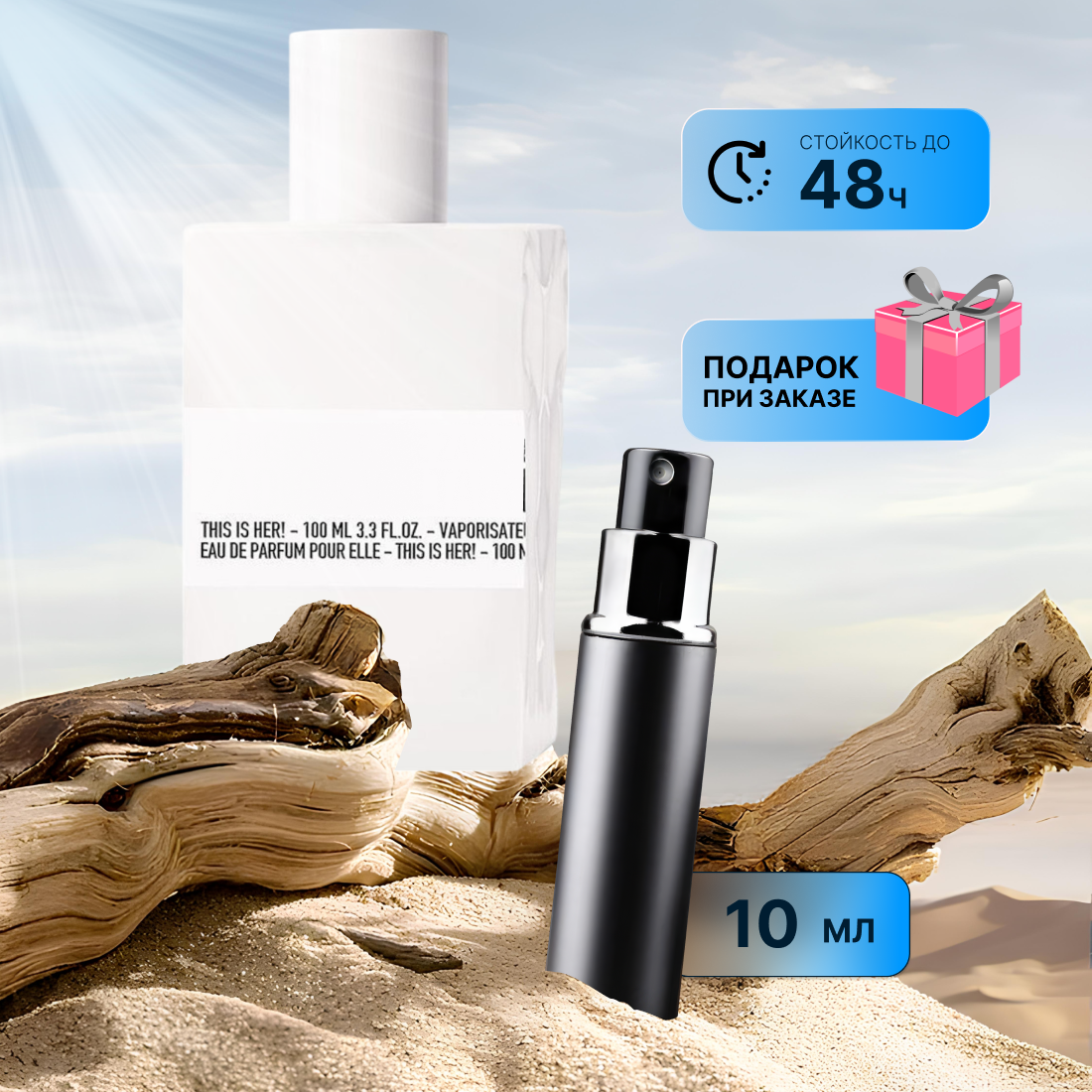 Духи по мотивам ZADIG & VOLTAIRE THIS IS HERперезаполняемый флакон 10 мл