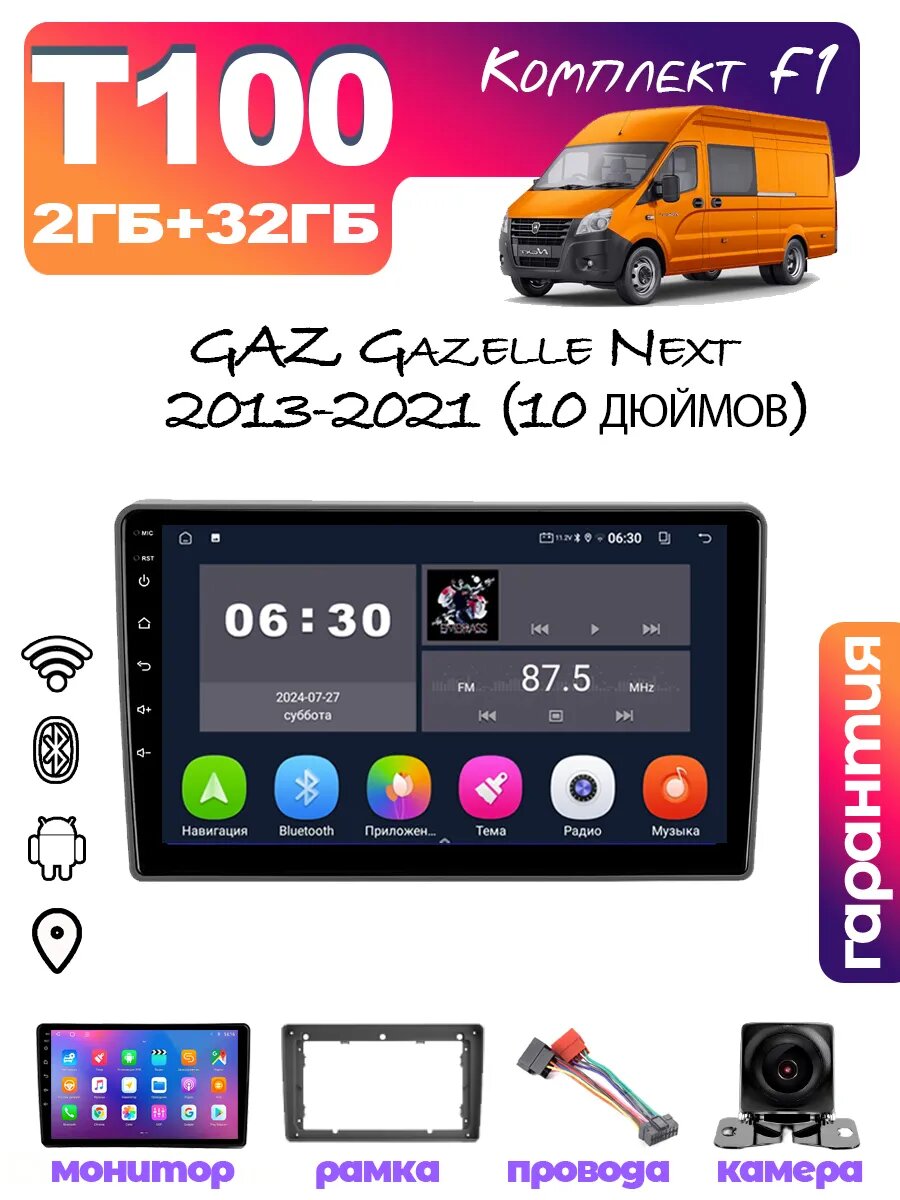 Магнитола Газ Газель Некст 2013-2021 2/32 Gb, Bluetooth, FM/AM, GPS