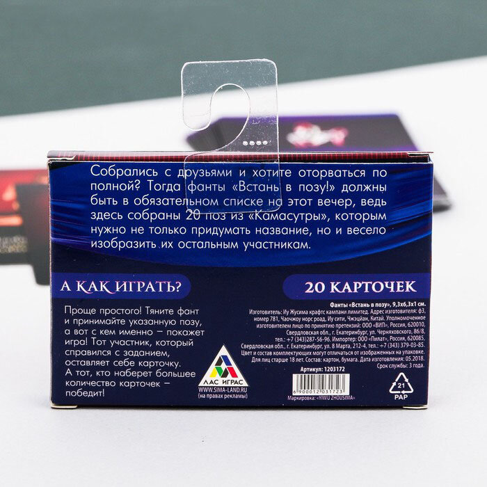 Игра ЛАС играс "Встань в позу", для взрослых, эротическая, для вечеринок и романтических вечеров