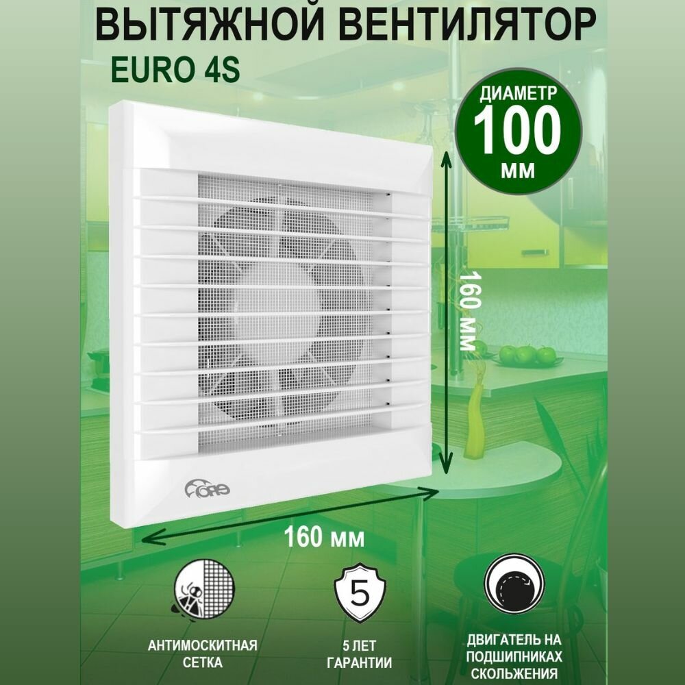 Вытяжной вентилятор ERA EURO 4S, с москитной сеткой, белый, 160x160 мм