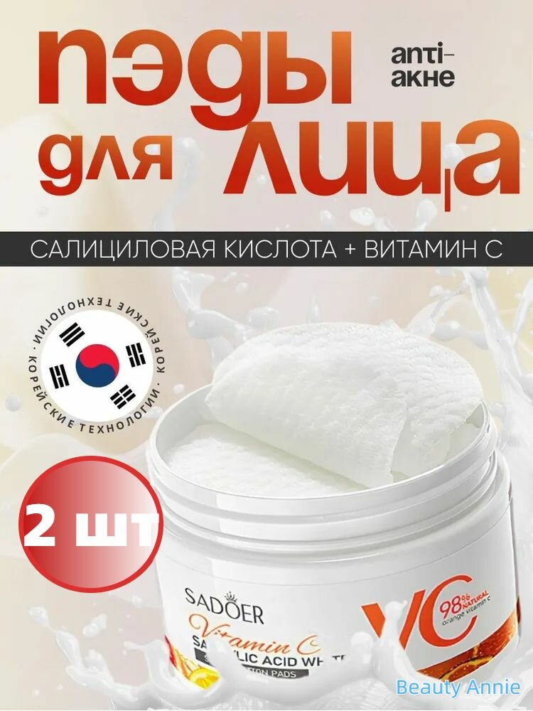 Пилинг-пэды 2 шт.