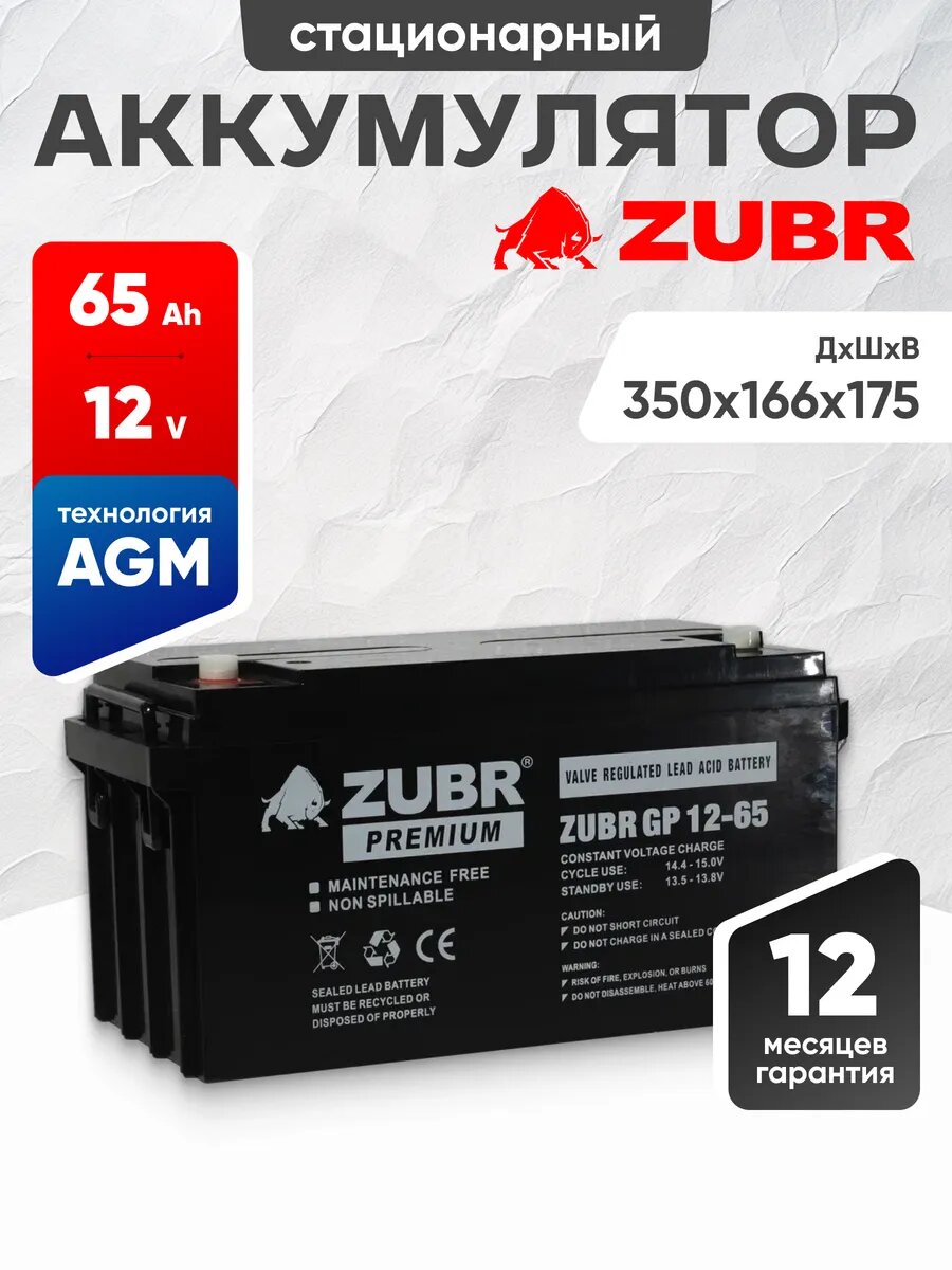 Аккумулятор ибп 12v 65 Ah ZUBR AGM M6 котла, насоса, компьютера