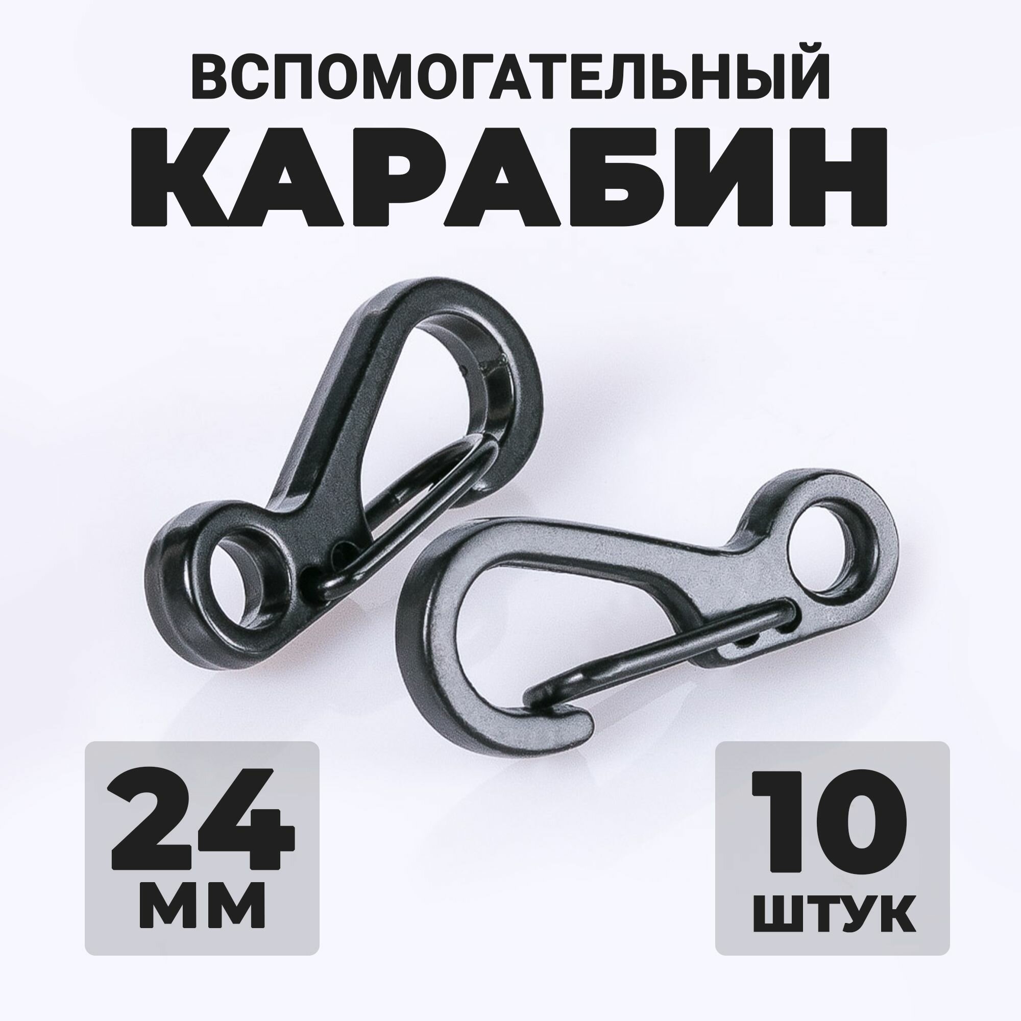 Карабин вспомогательный