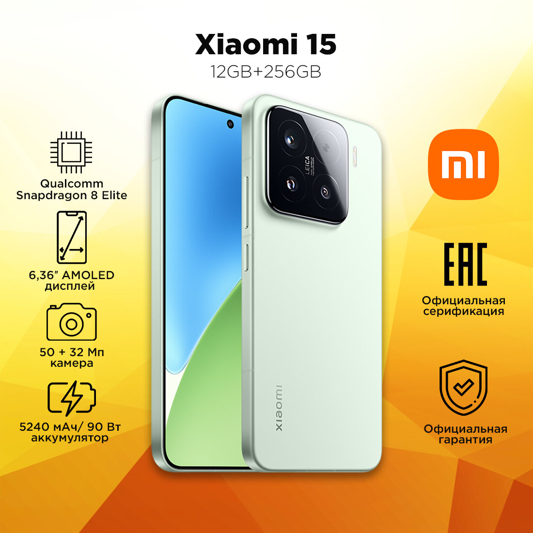 Смартфон Xiaomi 15/ 2670x1200/ AMOLED/ 12GB+256GB/ Green/ Ростест