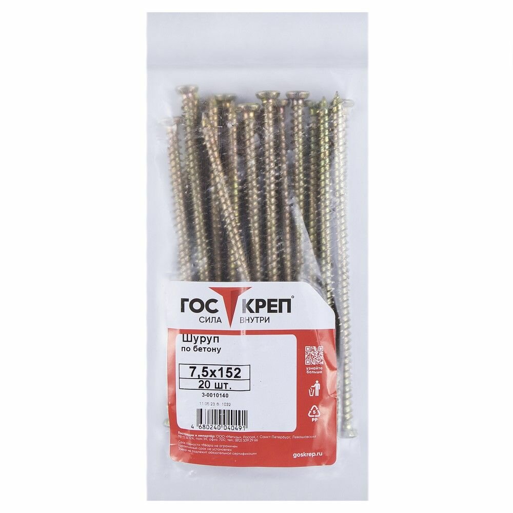 Шуруп по бетону нагель ГосКреп 7,5х152 мм 20 шт