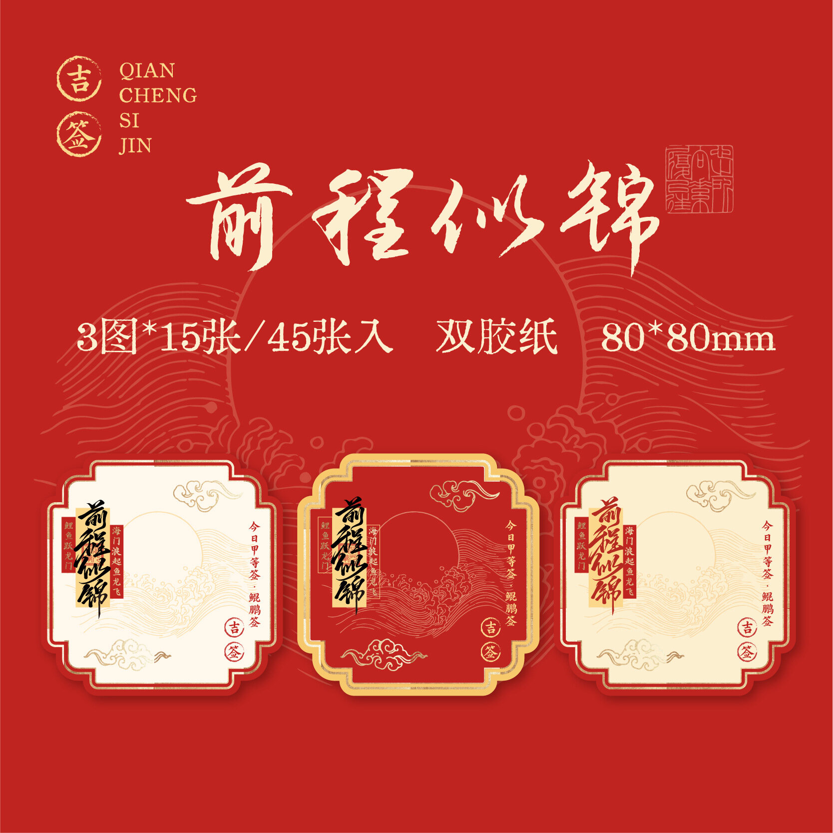 Серия знаков удачи, тисненые золотые листы, клейкие заметки, классический китайский стиль, двойной клейкий бумага, новые блокноты для студентов и офиса