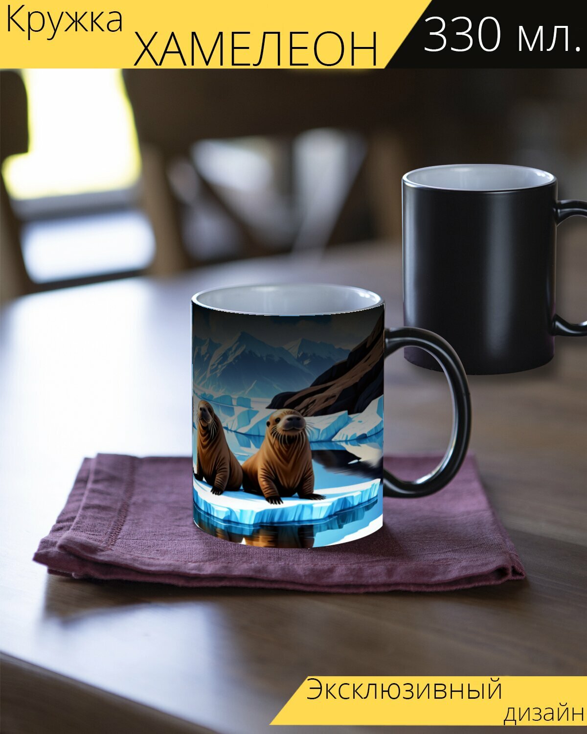 Кружка хамелеон с принтом "На картине изображены четыре моржа, сидящих на ледяных берегах в арктическом пейзаже. Каждый морж имеет коричневую шкуру и выдающиеся клыки, а." 330 мл.