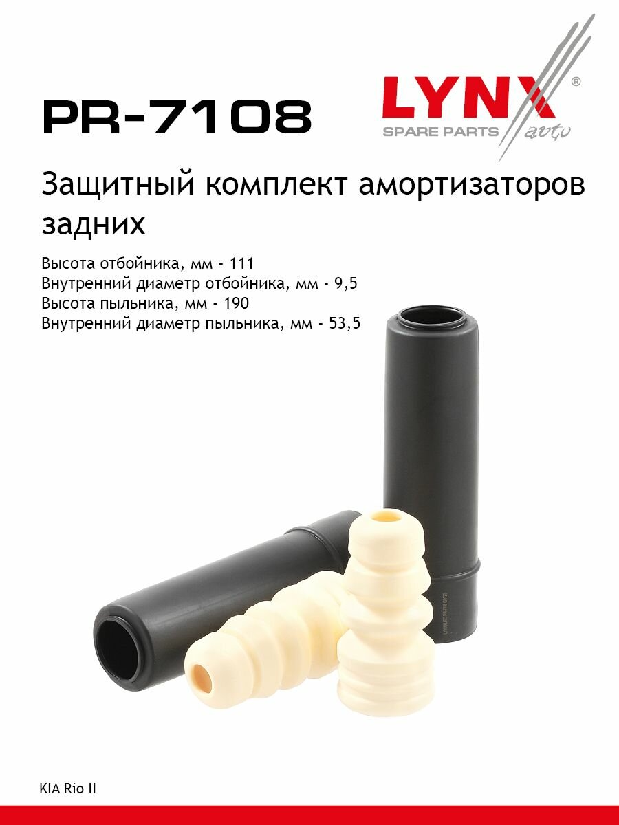 Отбойник амортизатора KIA Rio II 05 заднего, с пыльником (LYNXauto)