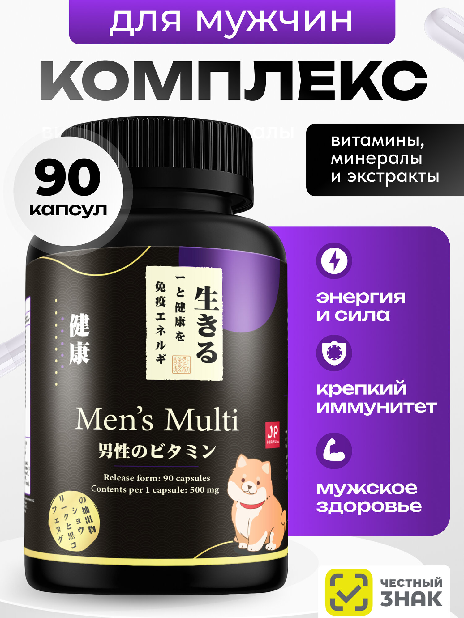 Витамины для мужчин Multi MEN's БАД комплекс Japan Formula для иммунитета и бодрости