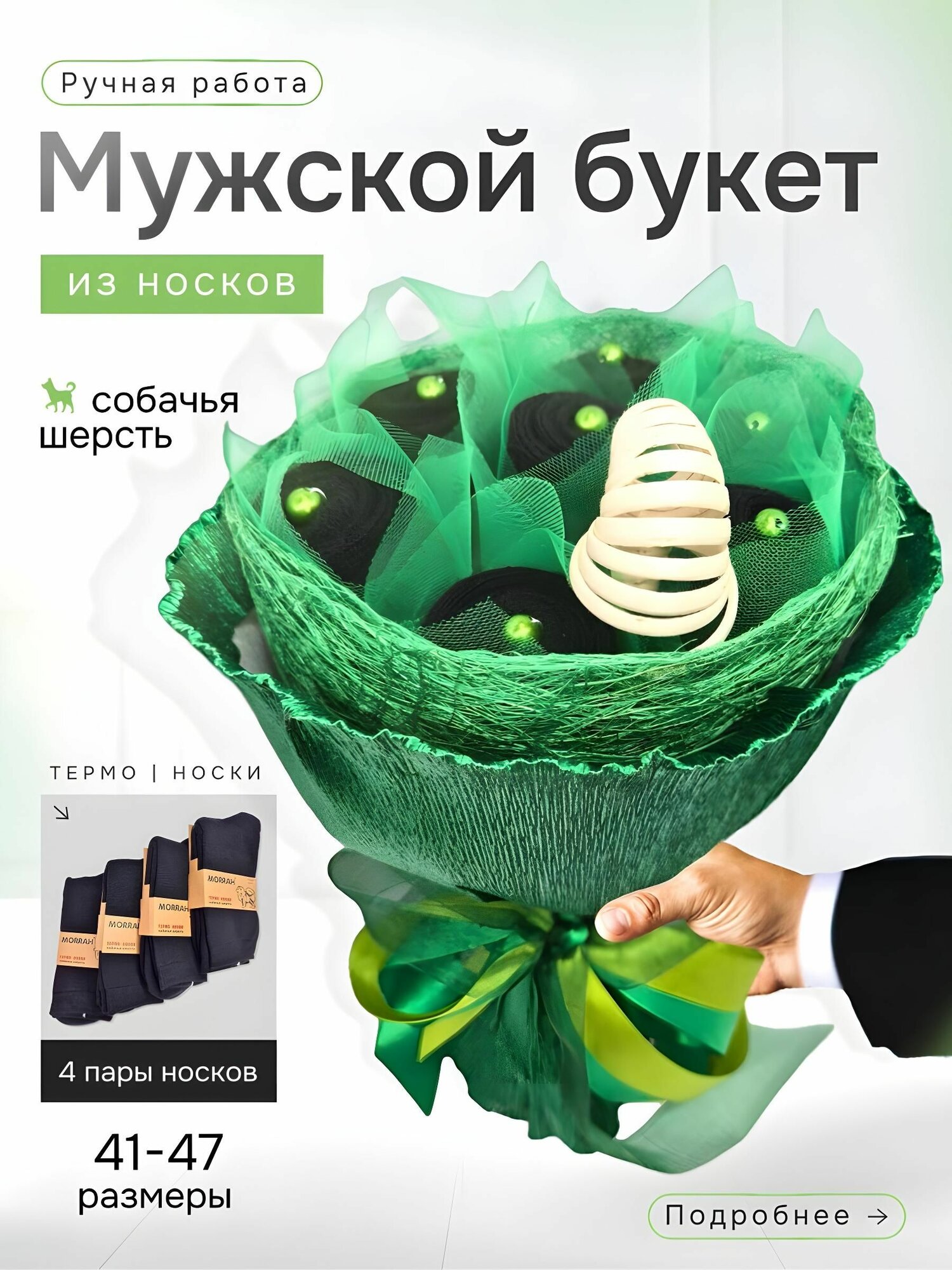 Подарочный букет для мужчины из носков на праздник ручной работы