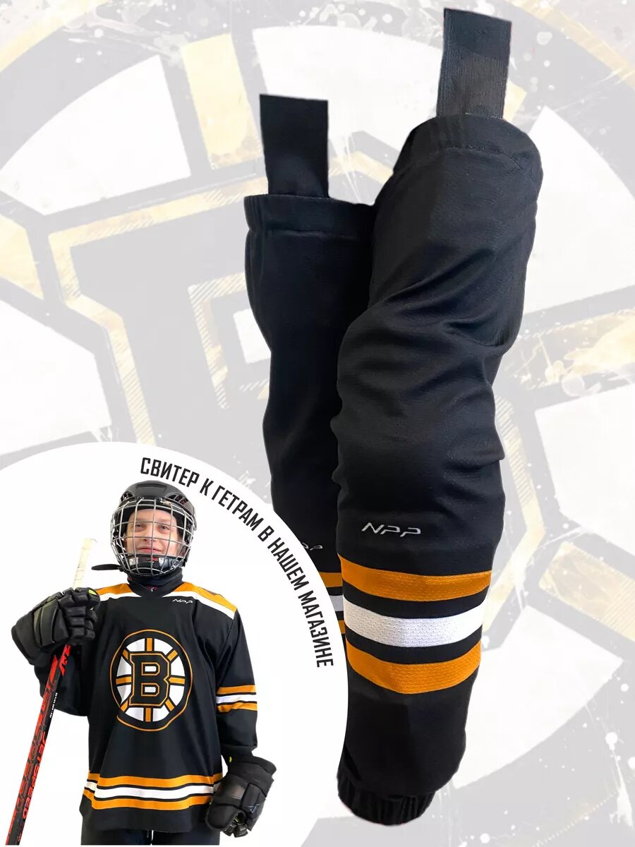 Гамаши хоккейные