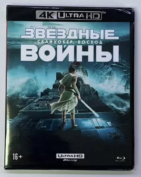 4K UHD Blu-ray. Звездные войны: Скайуокер. Восход