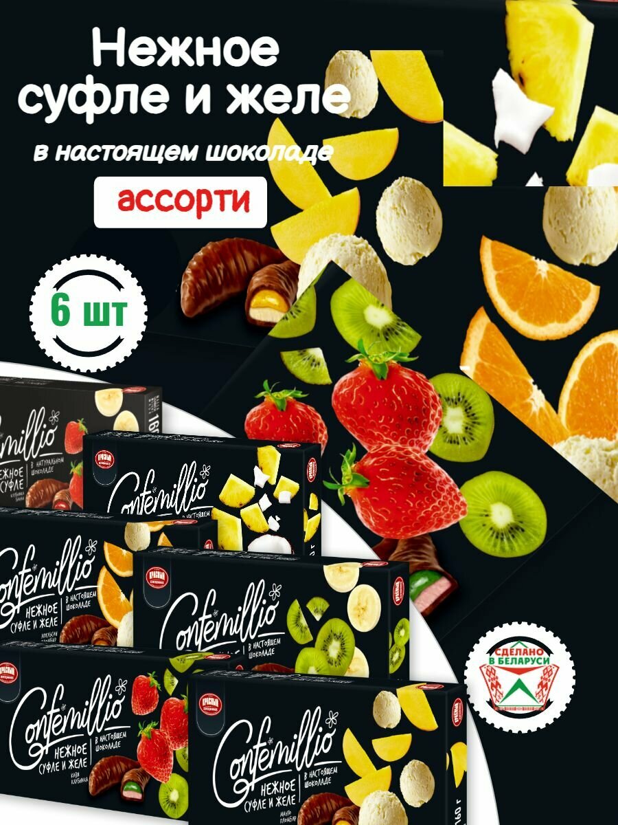 Нежное суфле и желе в настоящем шоколаде "Confemillio", Беларусь