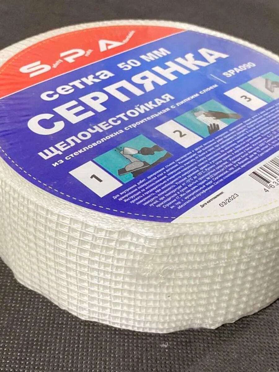 Серпянка 50 мм x 90м