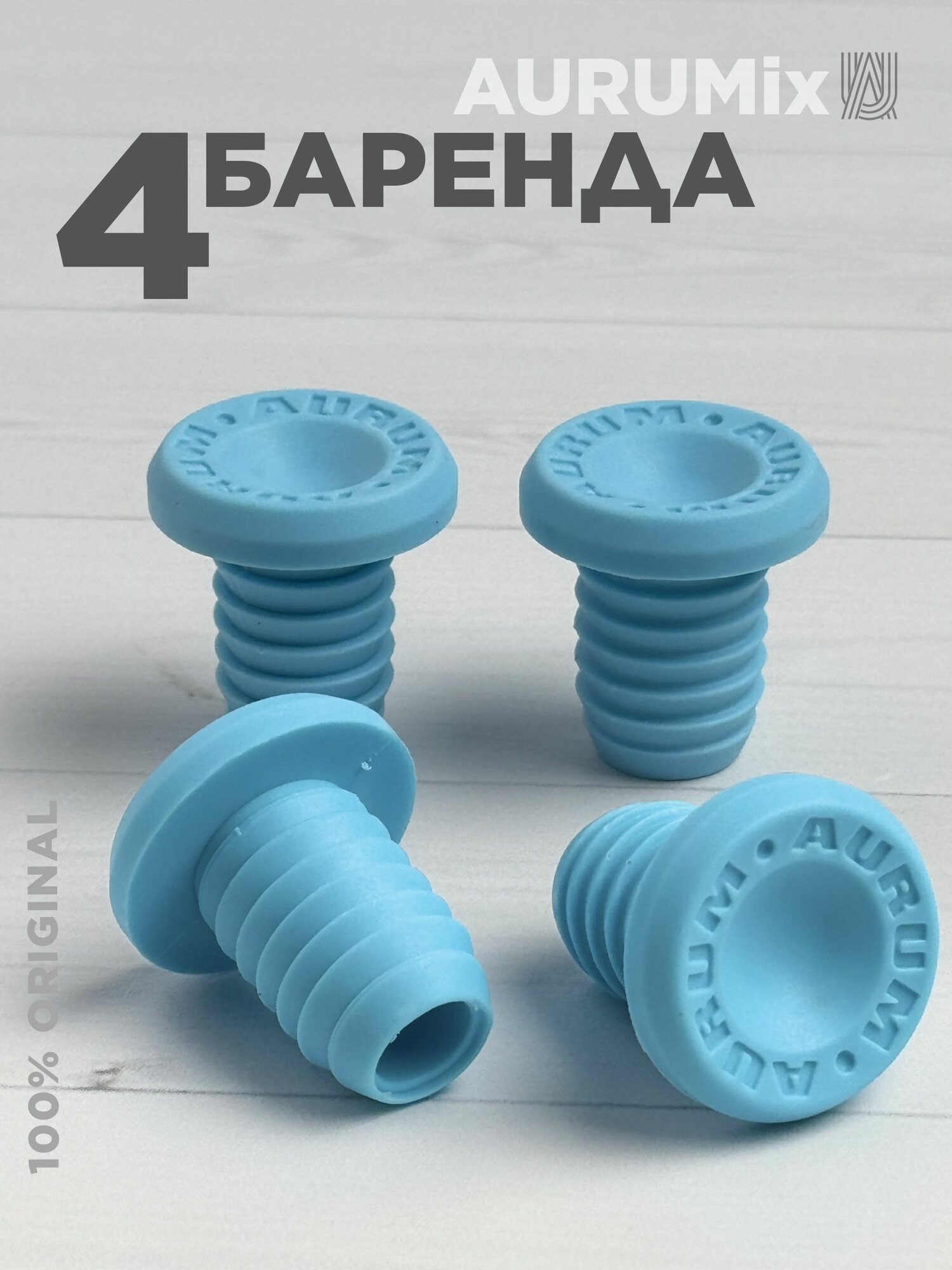 Комплект барендов, заглушки на руль AURUMix - Cyan