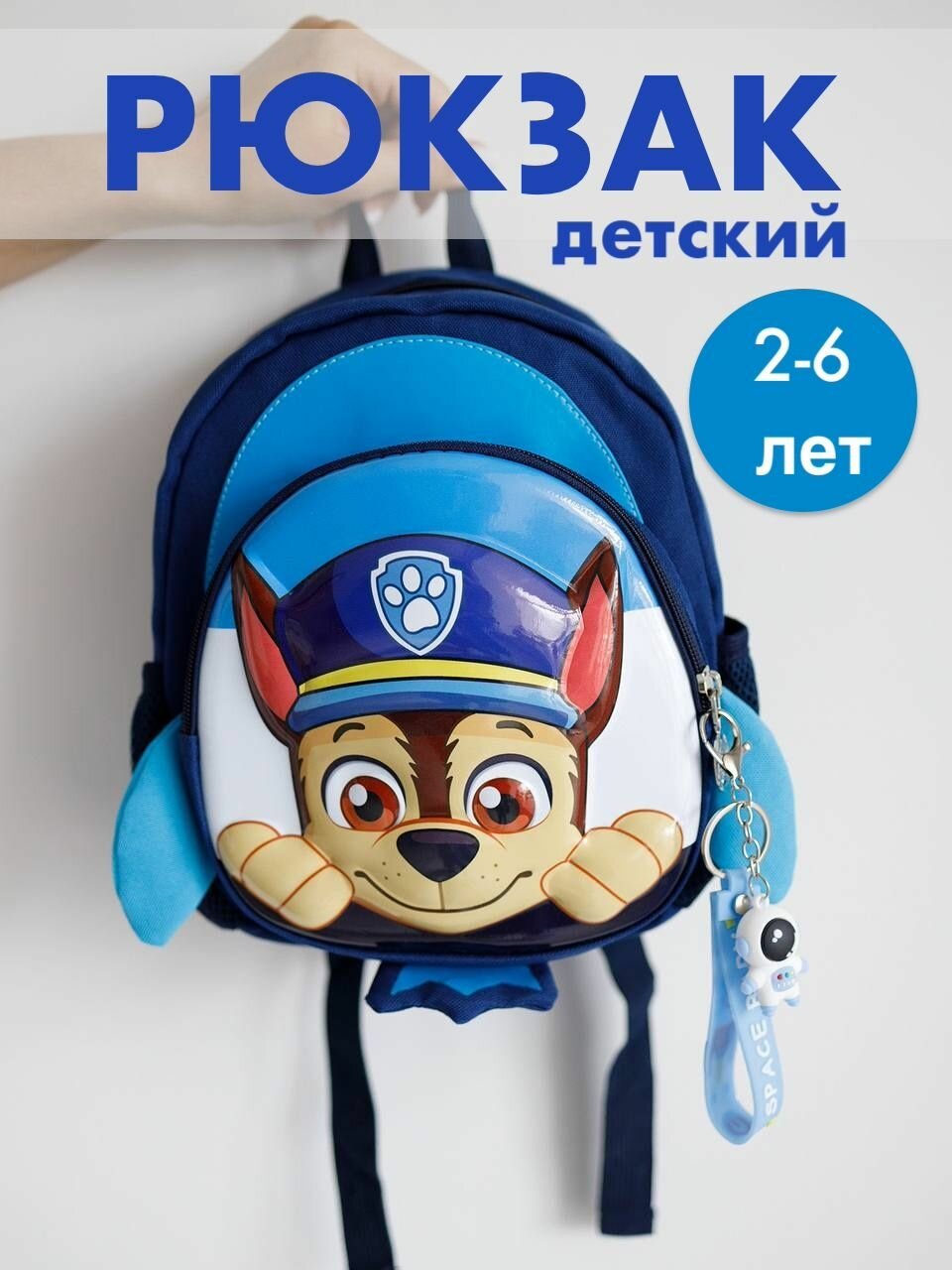 Рюкзак дошкольный