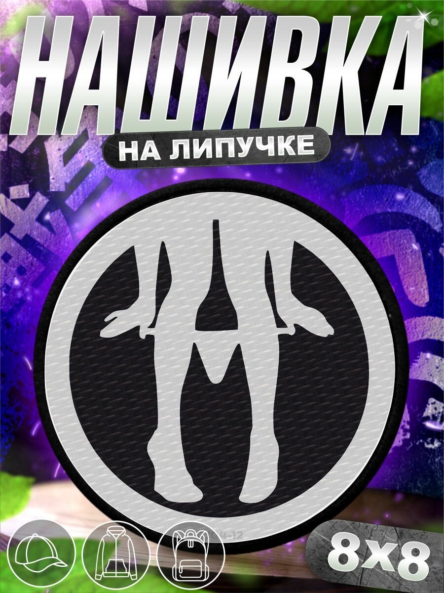 Шеврон на липучке нашивка на одежду байкерские