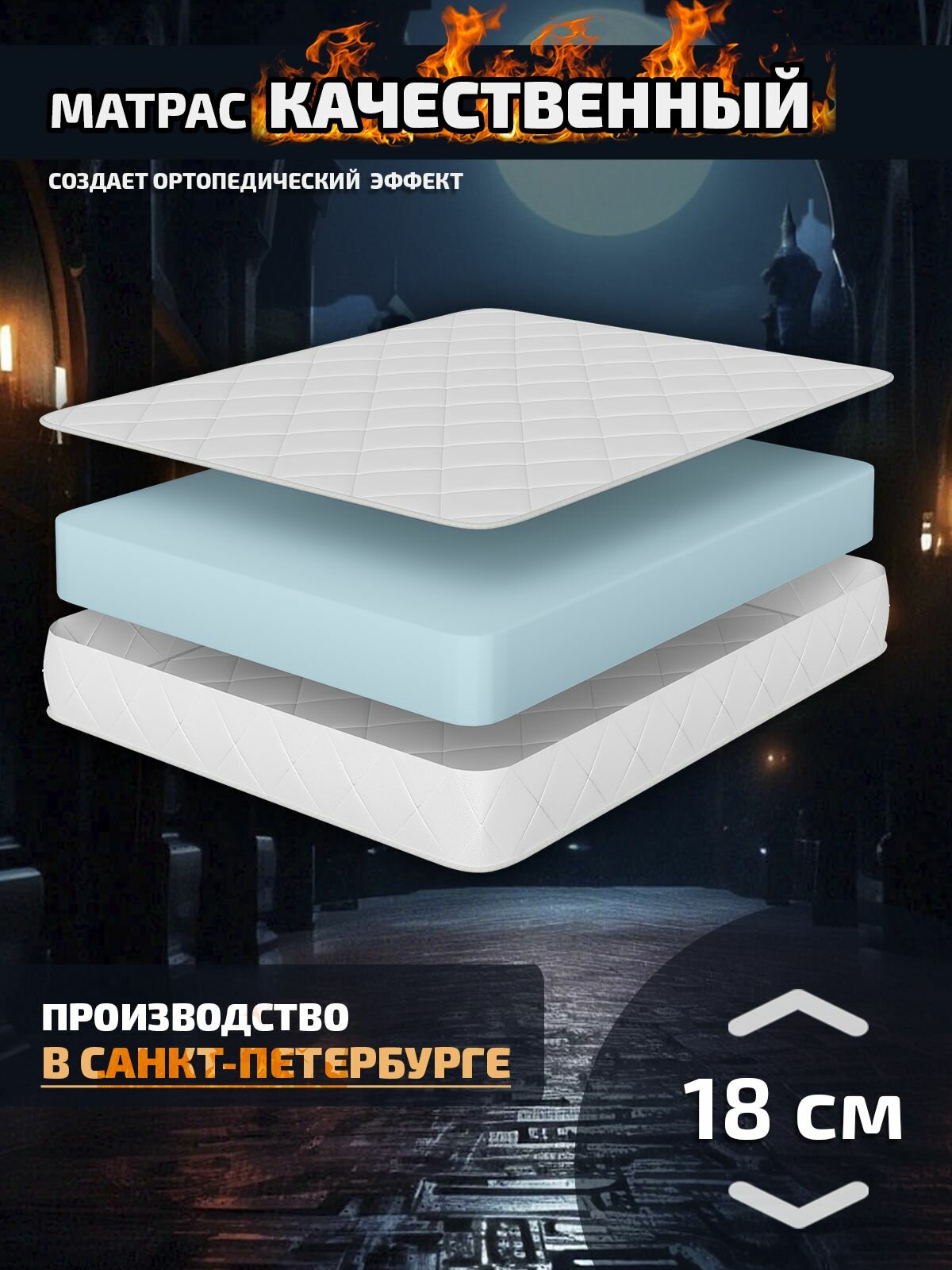 Матрас на кровать Fortis 120x190