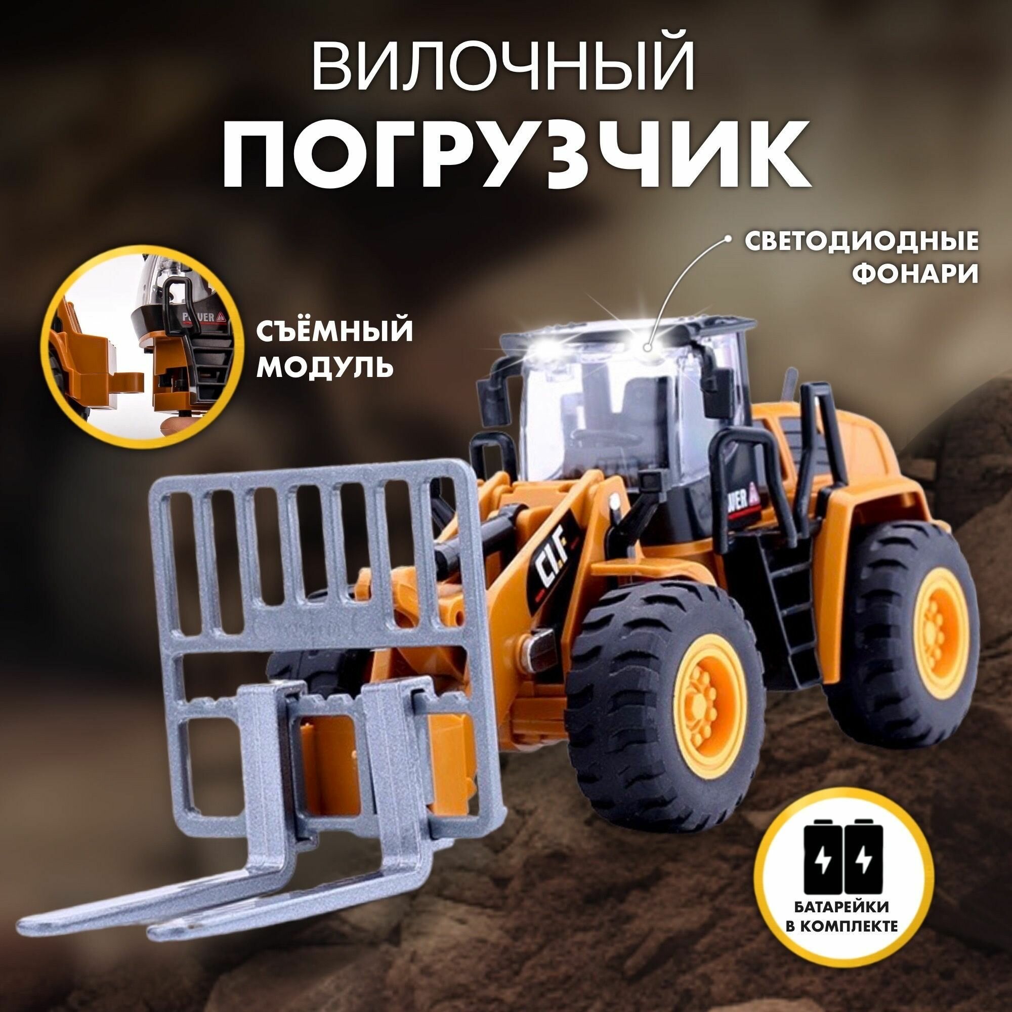 Машинка детская Строительная техника Погрузчик вилочный трактор