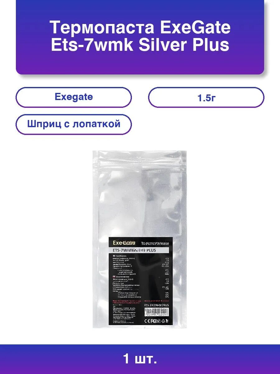 1шт. Термопаста Ets-7wmk Silver Plus 7,2 Вт/м•К 1.5г шприц