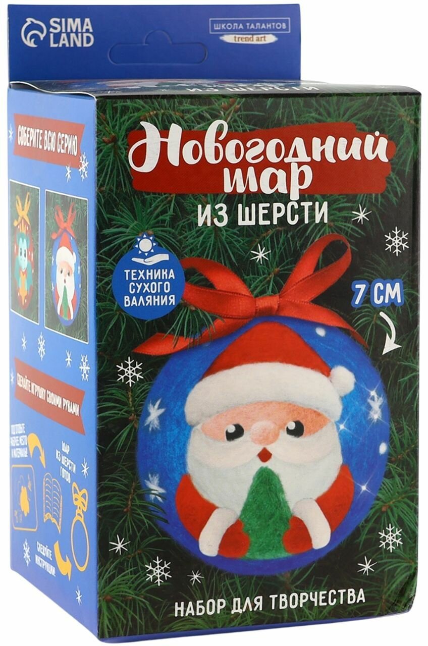 Набор новогодний для творчества и рукоделия "Дед Мороз", сухое валяние из шерсти, елочный шар символ года 2025 своими руками, диаметр 7 см, комплект цветной шерсти и иглы
