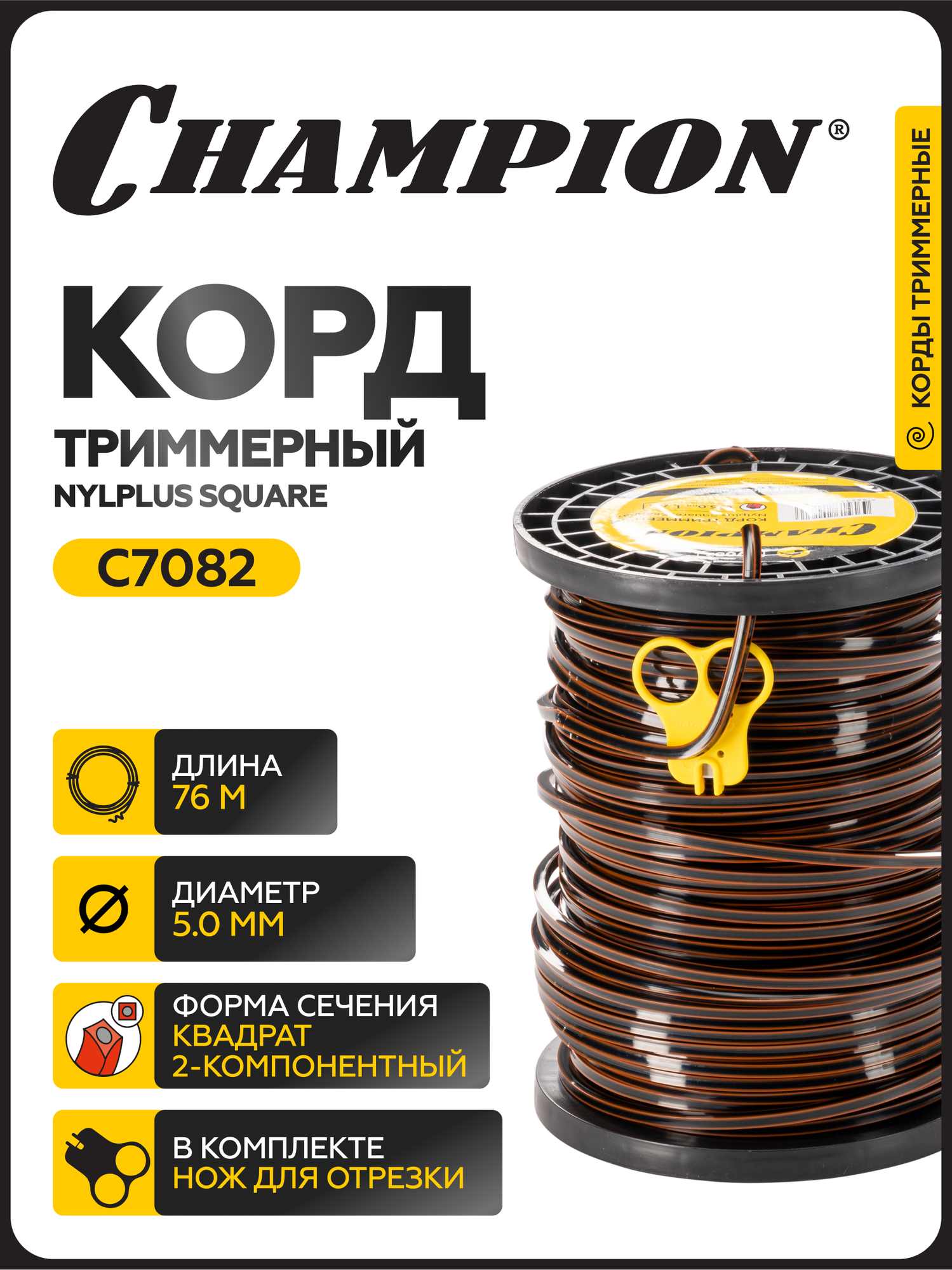 Леска для триммера Nylplus Square 5.0мм*76м (квадрат) / корд триммерный