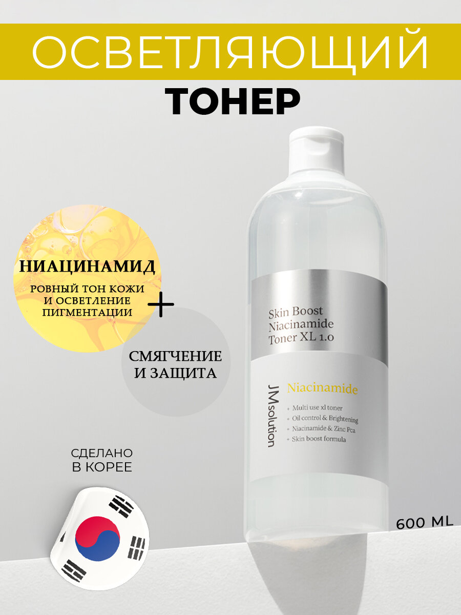 JMsolution Себорегулирующий тонер для лица корейский с ниацинамидом Skin Boost Niacinamide Toner XL 1.0, Тоник 600 мл