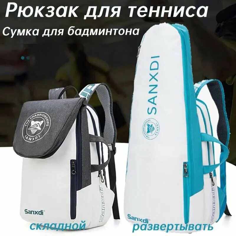 Рюкзак для тенниса, 35л, голубой, складной, нейлон/полиэстер, с сумкой для обуви