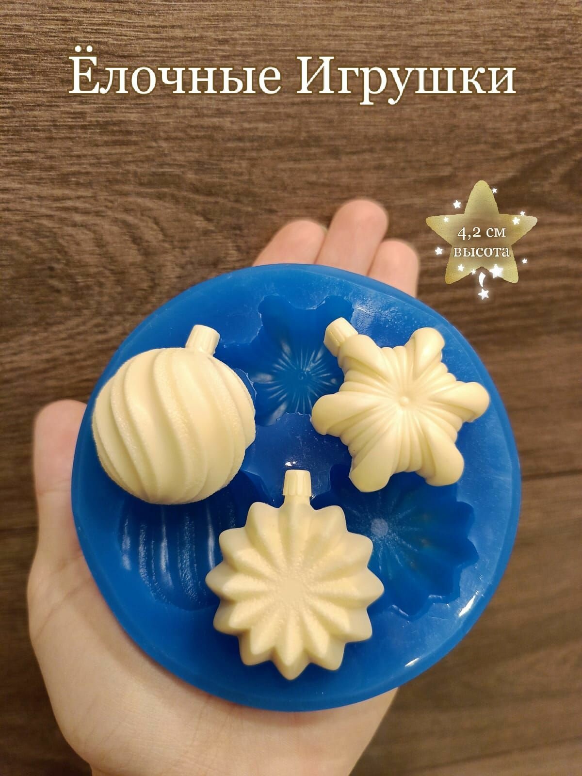 Силиконовый молд новогодний "Ёлочные игрушки" комплект №1 (3 в 1)