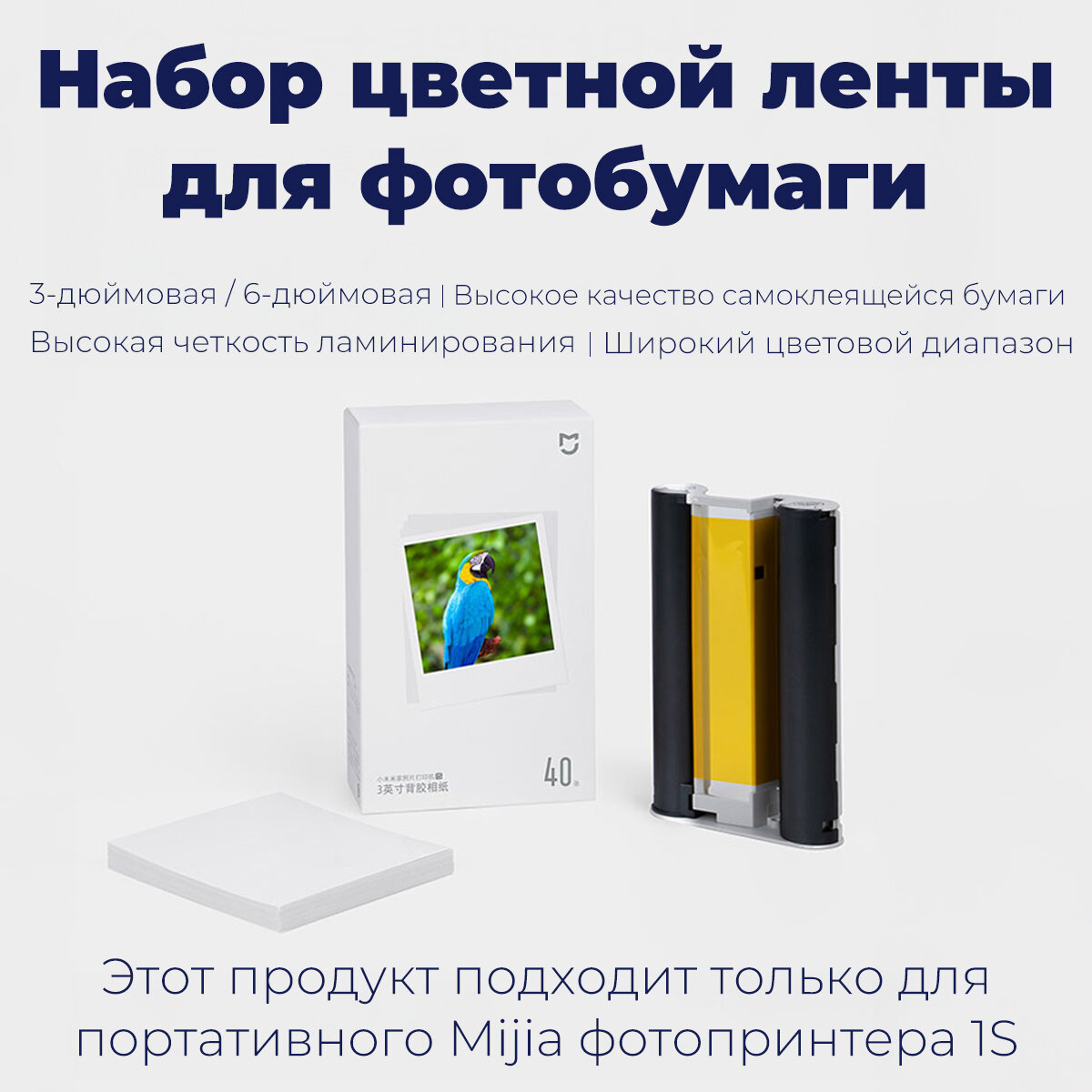 Бумага для фотопринтера Xiaomi Instant Photo Paper 6" (40 Sheets) SD20 (BHR6757GL)