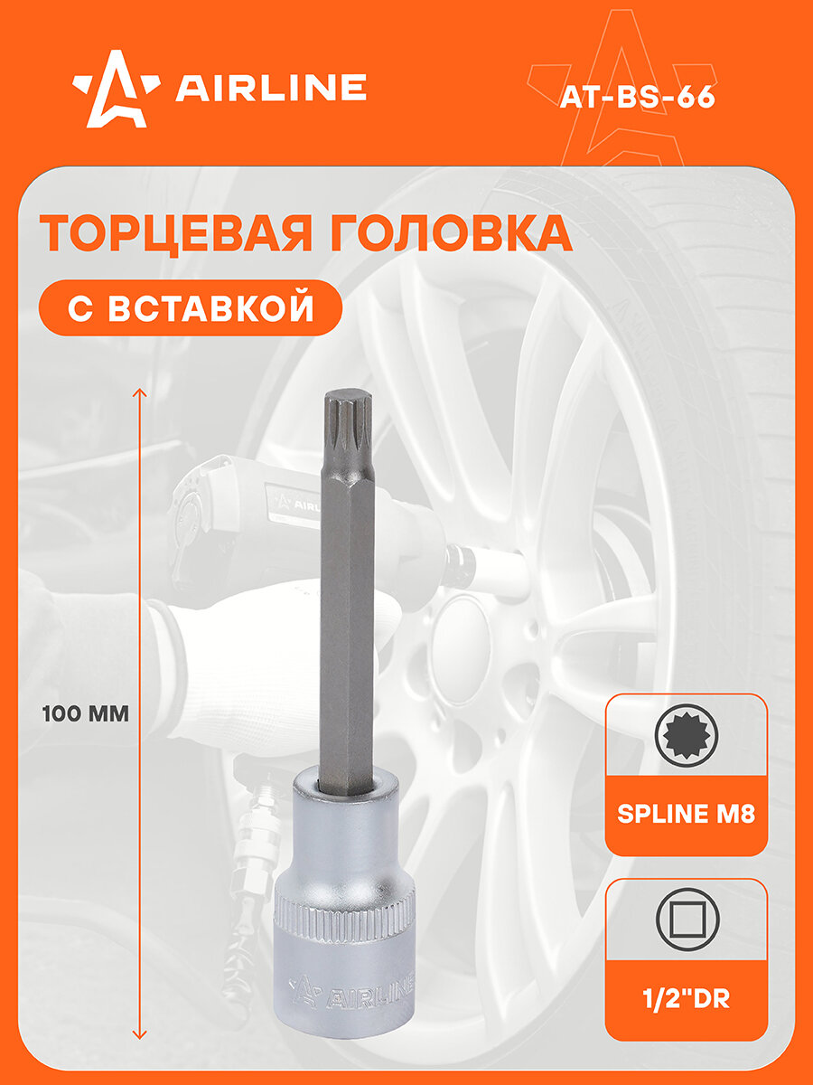 Головка 2 шт 1/2" DR, SPLINE M8, 100мм, торцевая головка шлицевая, головка для инструмента, профессиональная AIRLINE AT-BS-66