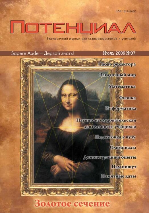 Математика. Физика. Информатика №07/2009