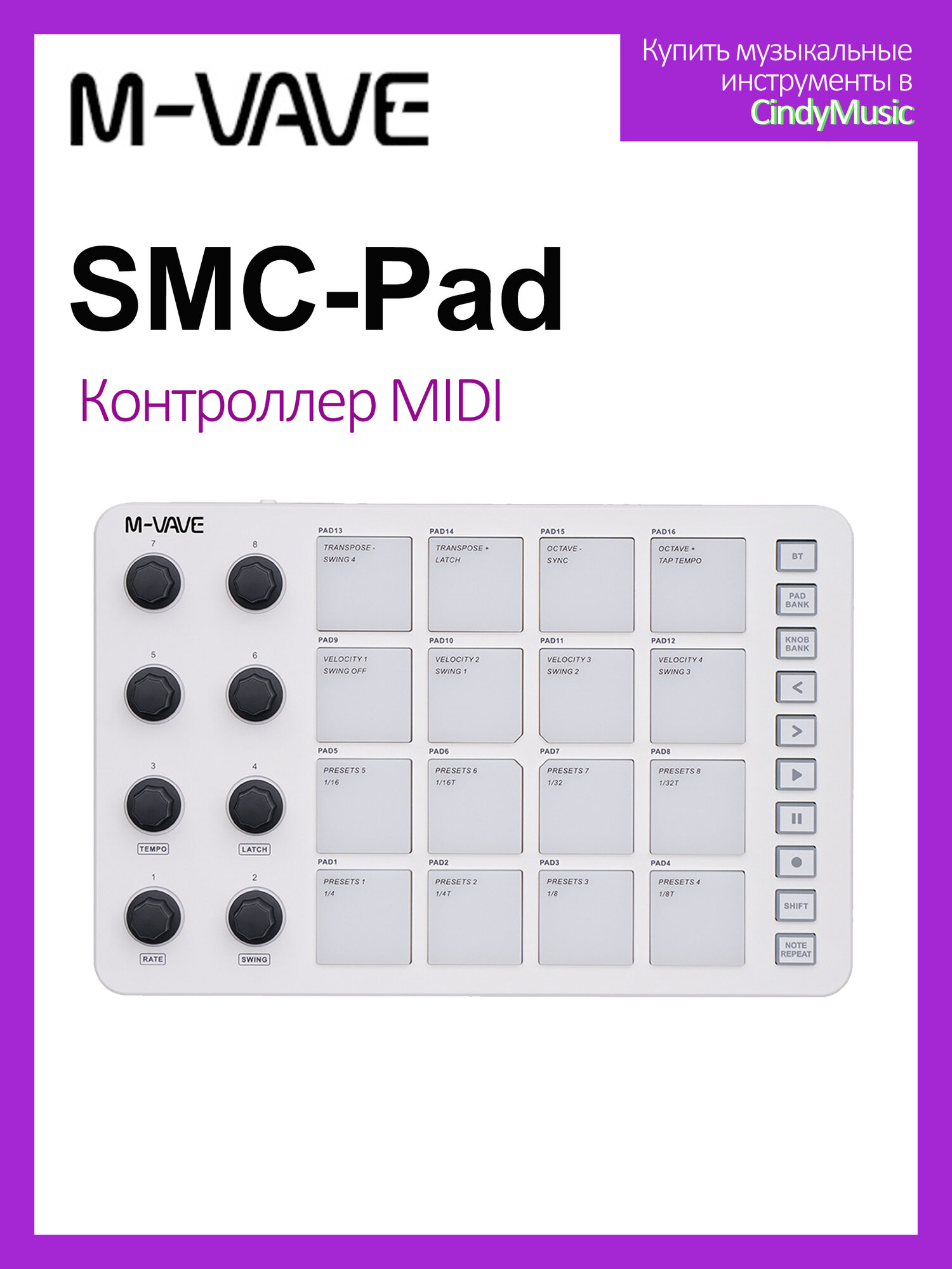 M-VAVE SMC-PAD Беспроводной MIDI-контроллер