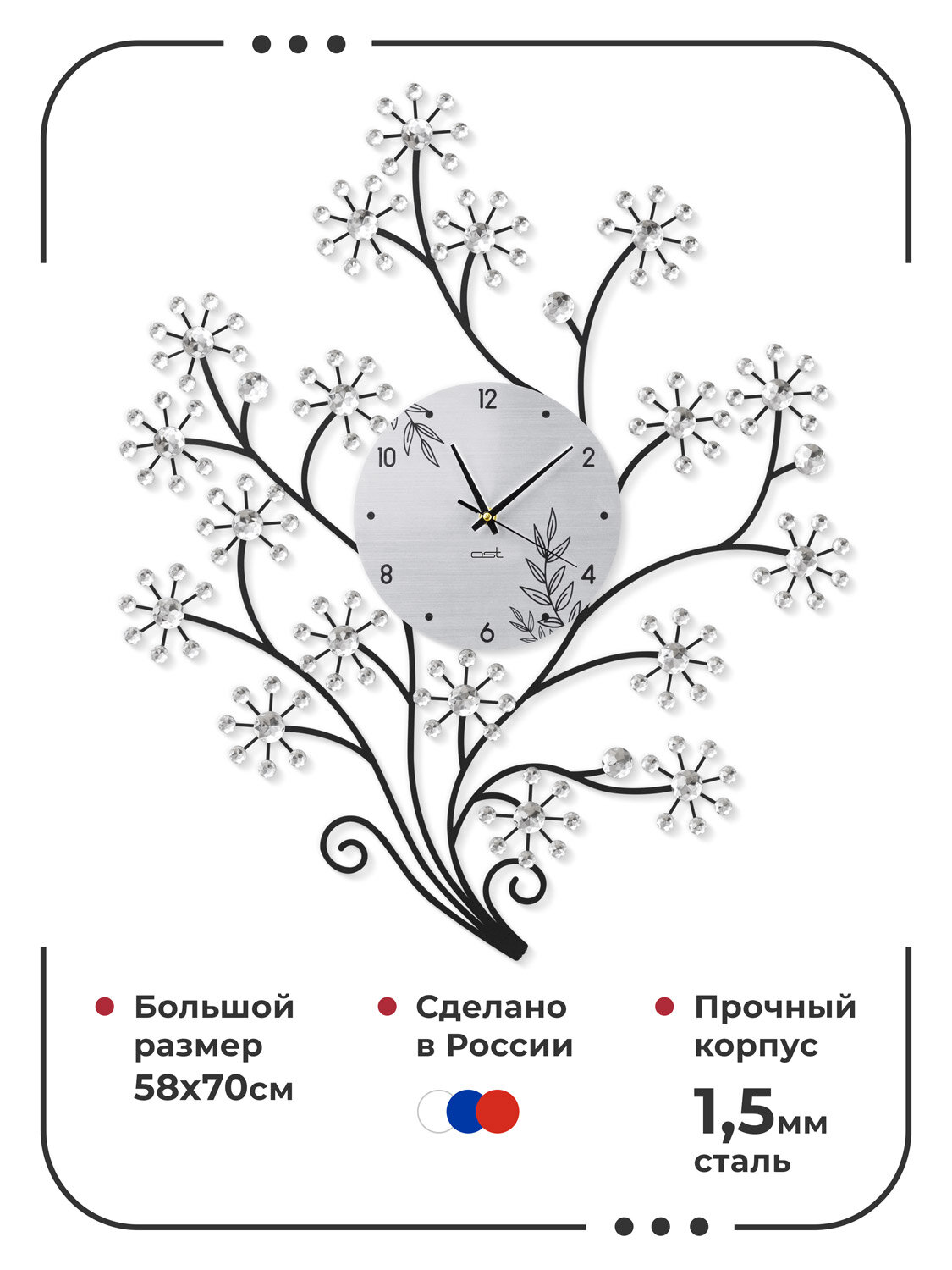 Часы настенные большие "Beautiful Tree" металлические бесшумные со стразами, OST