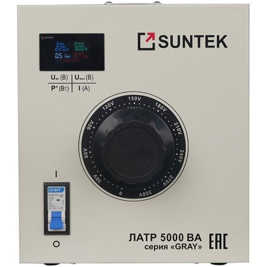 Автотрансформатор ЛАТР Suntek 5000ВА GRAY диапазон 0-300 Вольт, 20А