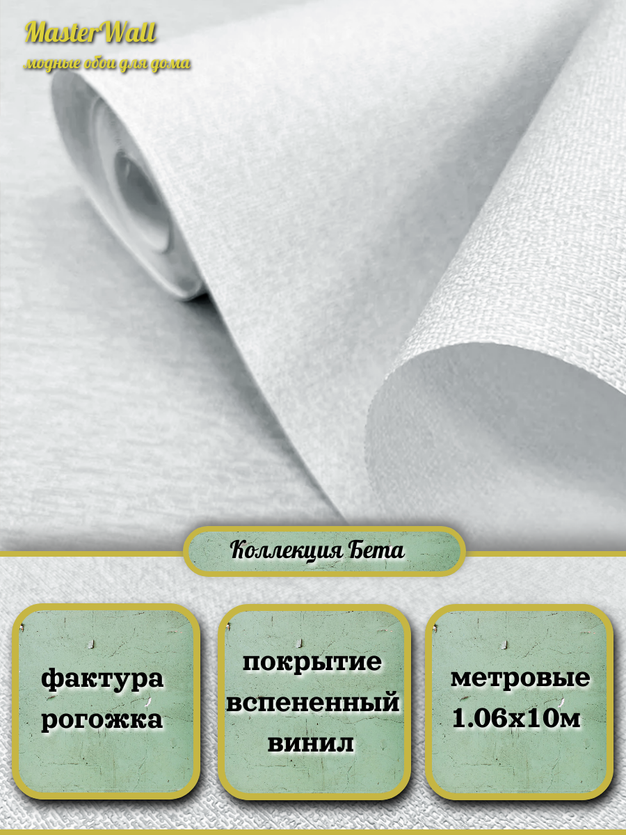 Обои флизелиновые 1.06, антивандальные Deco Style "Бета", рогожка, моющиеся, на кухню, в прихожую