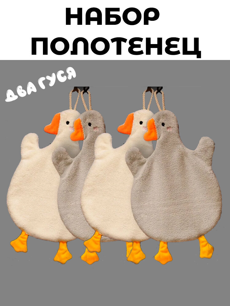 Полотенца для рук в виде гуся, комплект из 4 штук, впитывающие влагу для ванной и кухни, 24x34