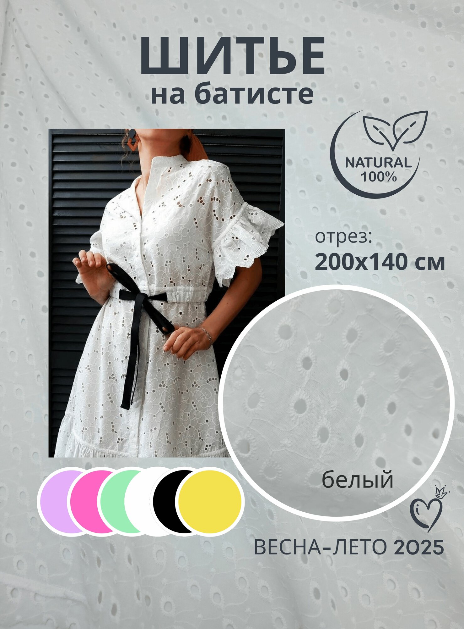 Ткань шитье на батисте