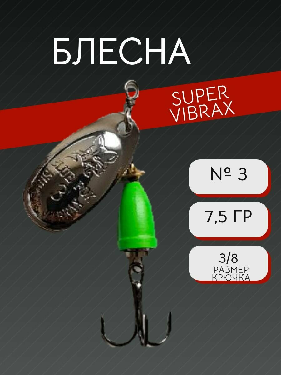 Блесна №3 Блю Фокс BLUE FOX 7,5 гр 3/8 серебристая