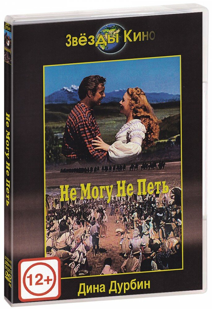 Не могу не петь (DVD) (1944 год, ДВД диск, DVD Box, США, Universal Pictures)