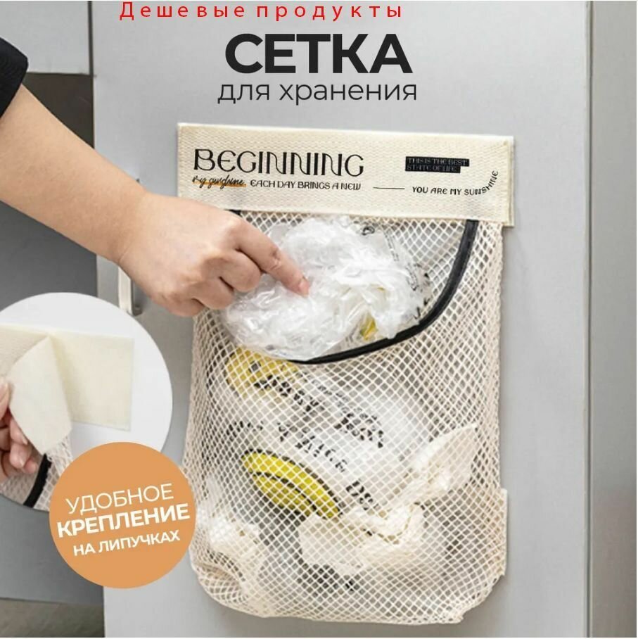 Органайзер для пакетов на дверцу шкафа на липучке. Сетка - держатель для хранения вещей на дверь ящика. Корзина навесная.