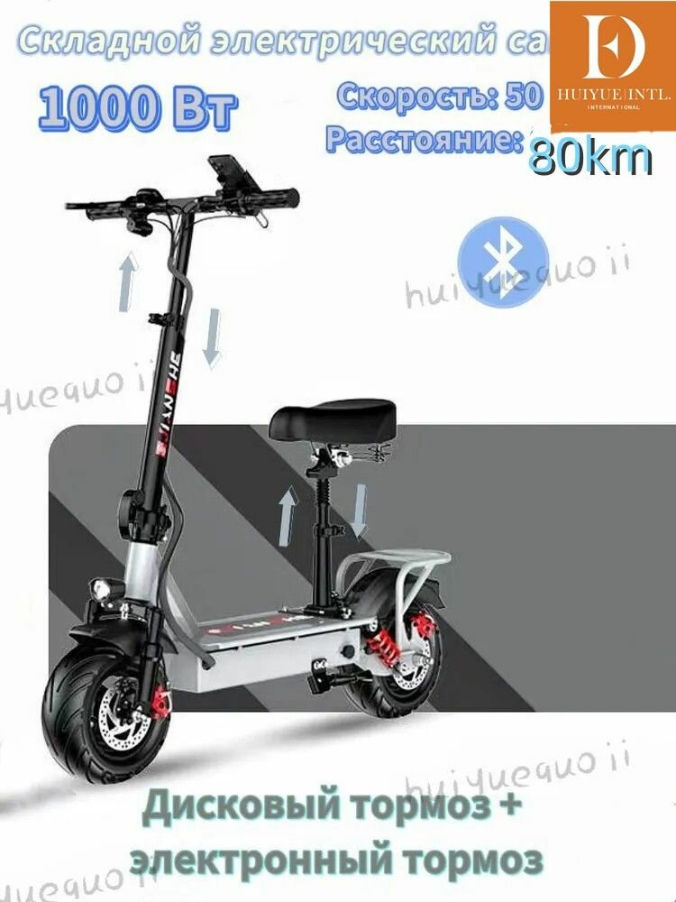 Электросамокат